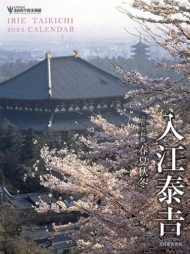 Irie Taikichi Calendar 2024 Nara Yamatoji Spring/Summer/Autumn/Winter ...