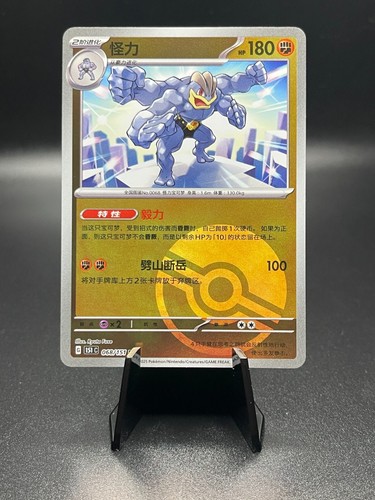 Machamp 068/151 151C - Chinese 151 Reverse Poké Ball Pokémon Card | eBay
