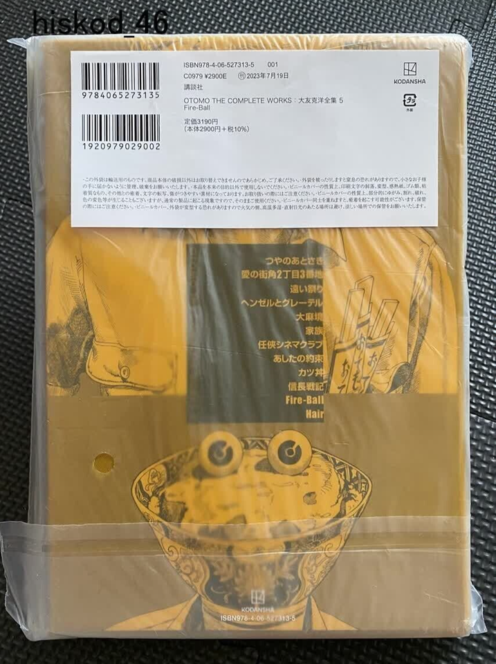 OTOMO KATSUHIRO THE COMPLETE WORKS Collection 5 Fire Ball Art Book ...