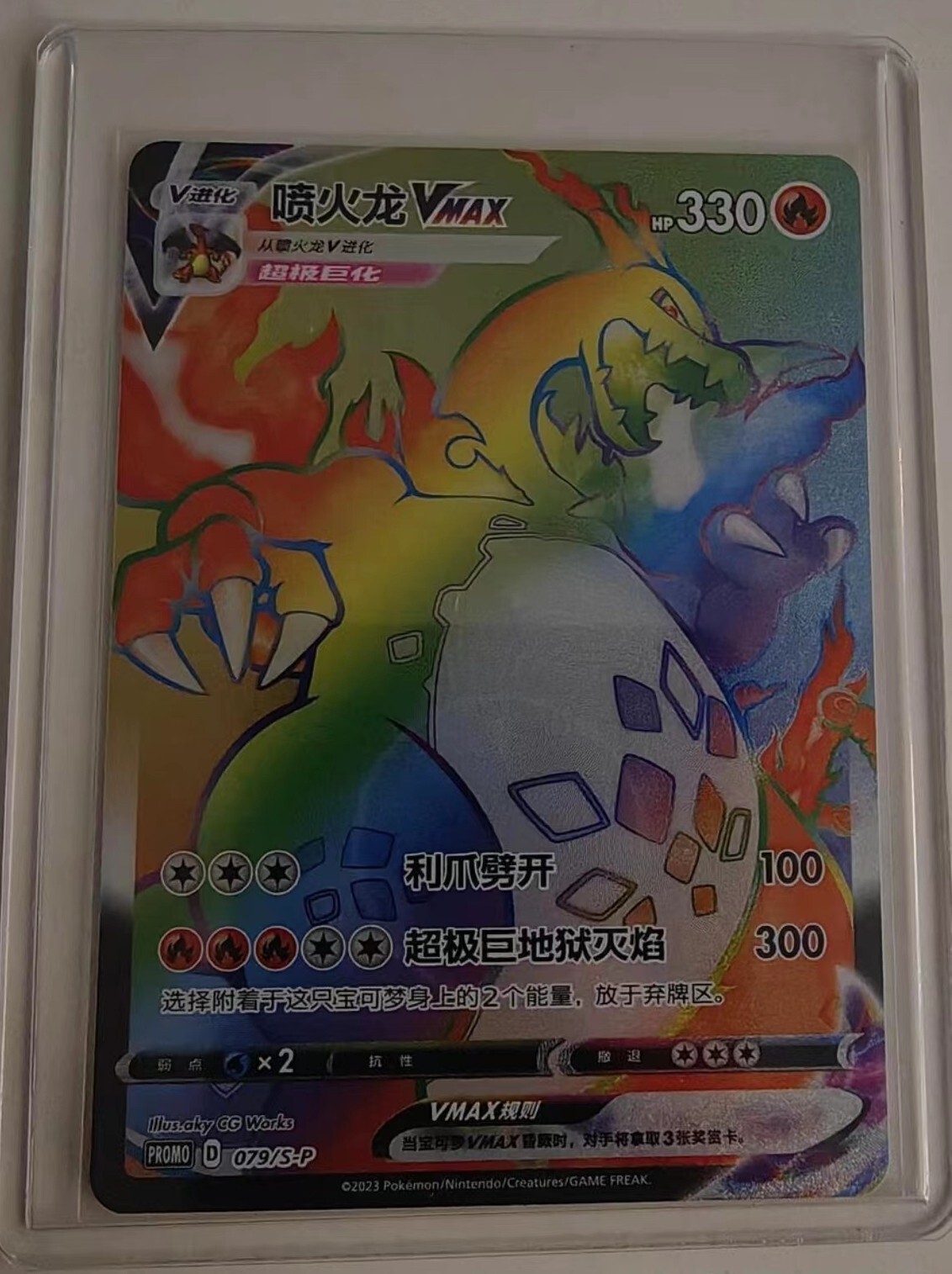 Pokemon S-Chinese SWSH Promo Card 079/S-P Charizard Rainbow Vmax from ...