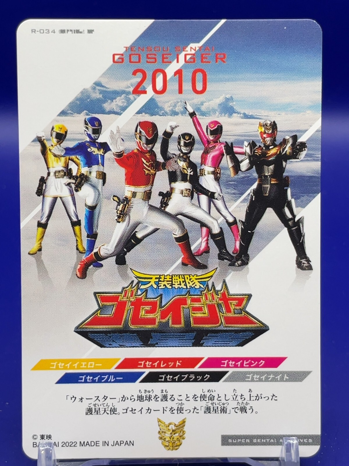 TENSOU SENTAI GOSEIGER TENSOUDER Card - Super Sentai Series 2010 R-034 ...