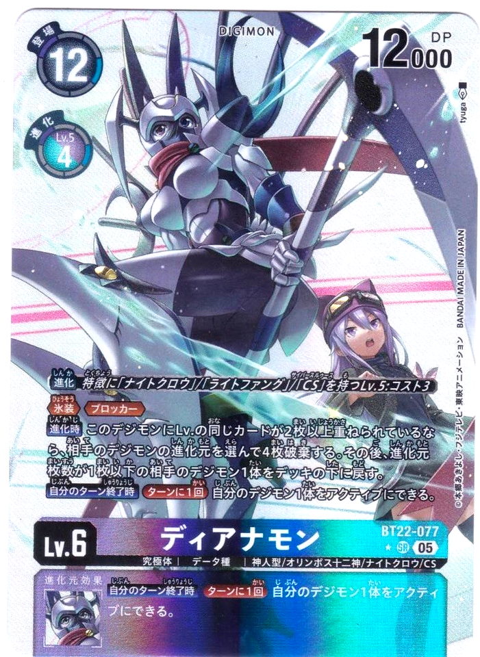 Digimon Card Dianamon BT22-077 SR Parallel Japanese DHL Cyber Eden | eBay