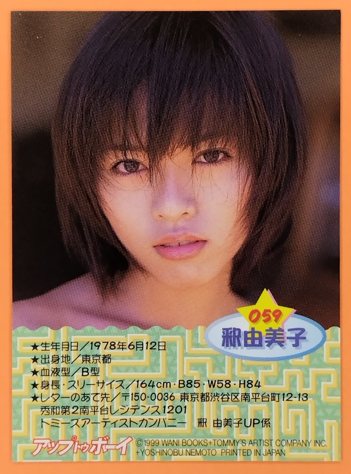 Yumiko Shaku UP TO BOY Card '98 Vintage Gravure Idol WANI BOOKS+GRAN ...