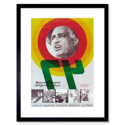 Ad Propaganda Political Abolition Colonialism Nasser Egypt Framed Print ...