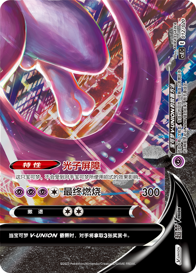 Pokemon TCG S-Chinese 2024 Mewtwo Zacian Greninja V-Union Gift Box ...