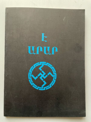 E ARAR Aryanism- ARMENIAN Aryan Bible; Է ԱՐԱՐ- ԱՐԷ Հայ Արիացիների ...