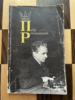 Chess Peter Romanovsky (1892 - 1964) Book is in Russian | eBay