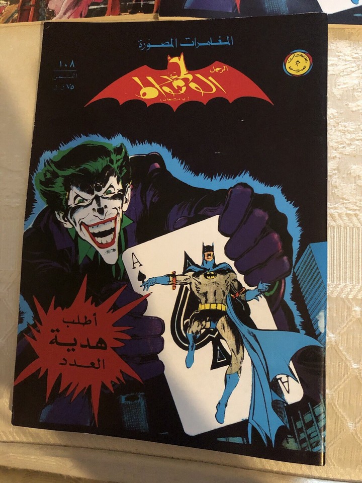 ARABIC COMICS Batman 251+227 Reprint Facsimile | eBay UK