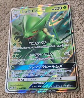 Sceptile GX 010/173 Sm12a: Tag Team GX: Tag All Stars Holo (Japanese ...