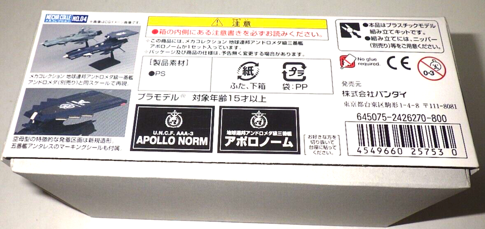 Space Battleship YAMATO 2202 - MECHA COLLE NO.4 APOLLO NORM - Japan ...