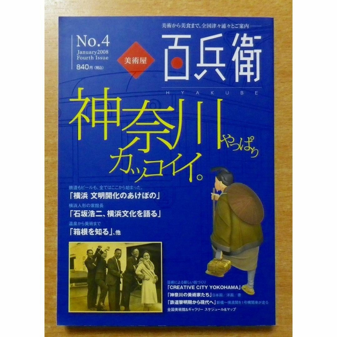 Art shop Hyakube No. 4 (2008 Winter) Kanagawa is really cool. | eBay