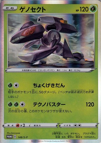 Pokemon Card Genesect Pms P VMAX Battle Triple Starter Set PR Japanese ...