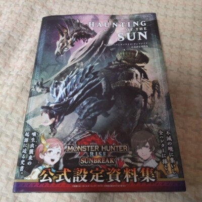 Haunting of The Sun Monster Hunter Rise Sunbreak Official Design Works ...