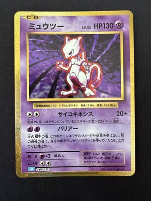 POKÉMON TCG MR MEWTWO 014/032 CLK POKEMON CARD GAME CLASSIC HOLO ...