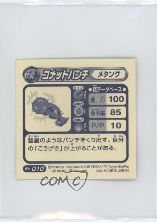 Metang using Meteor Mash Pokémon Amada Sticker Attack Lines #010 2004 ...