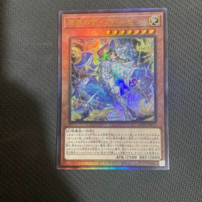Yu gi oh Diabellze of the Original Sin LEDE-JP018 Ultimate Japanese | eBay