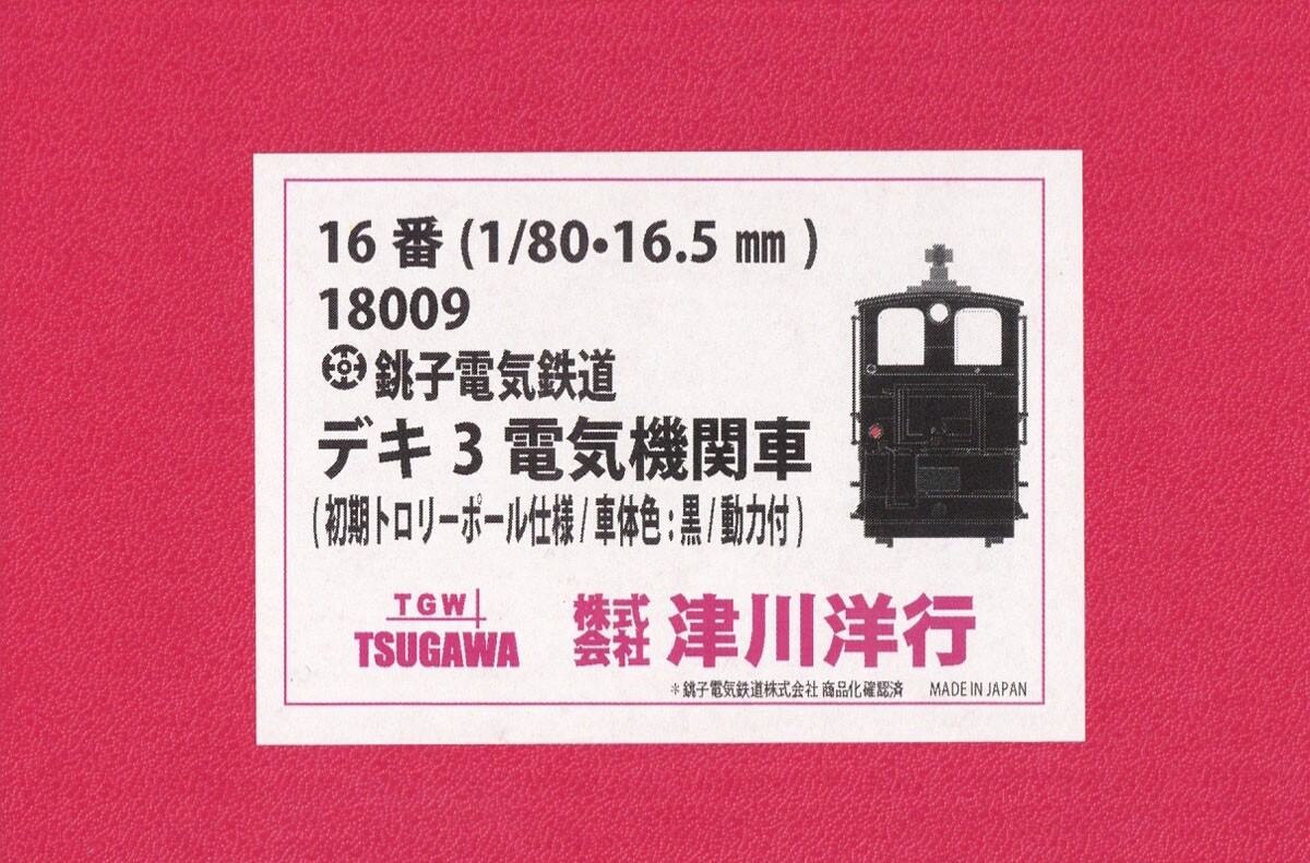 HO/J Scale Tsugawa AEG Choshi/CDK Deki-3 Early Steeplecab Electric ...