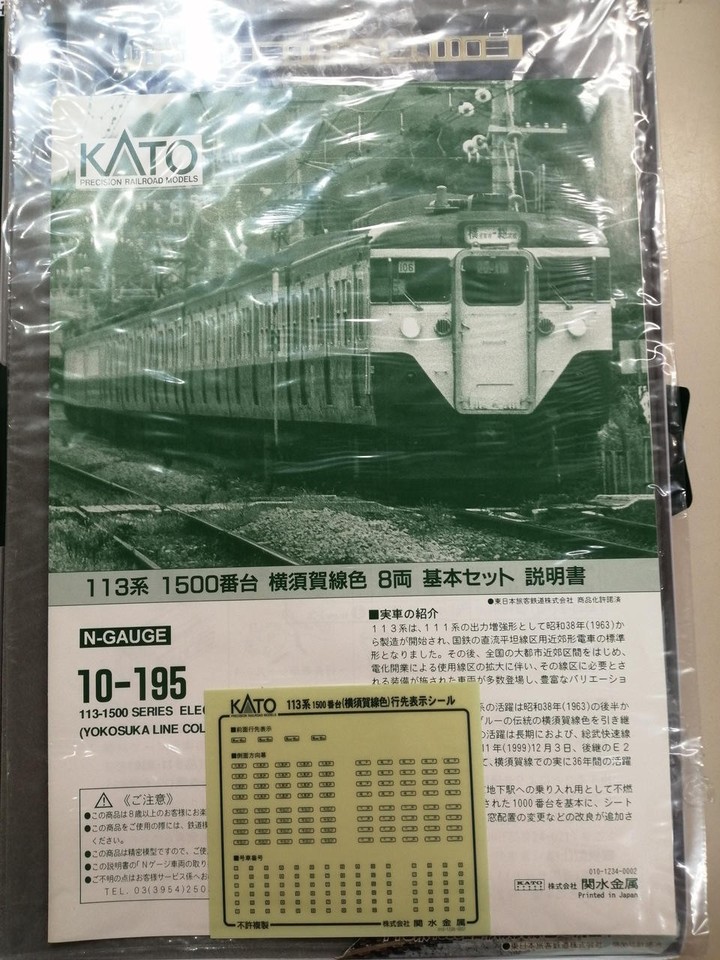 KATO Series 113-1500 "Yokosuka Line Color" 8-Car Basic Set N Gauge ...