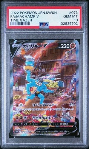 2022 POKEMON JPN SWORD & SHIELD TIME GAZER #073 FULL ART/MACHAMP V PSA ...