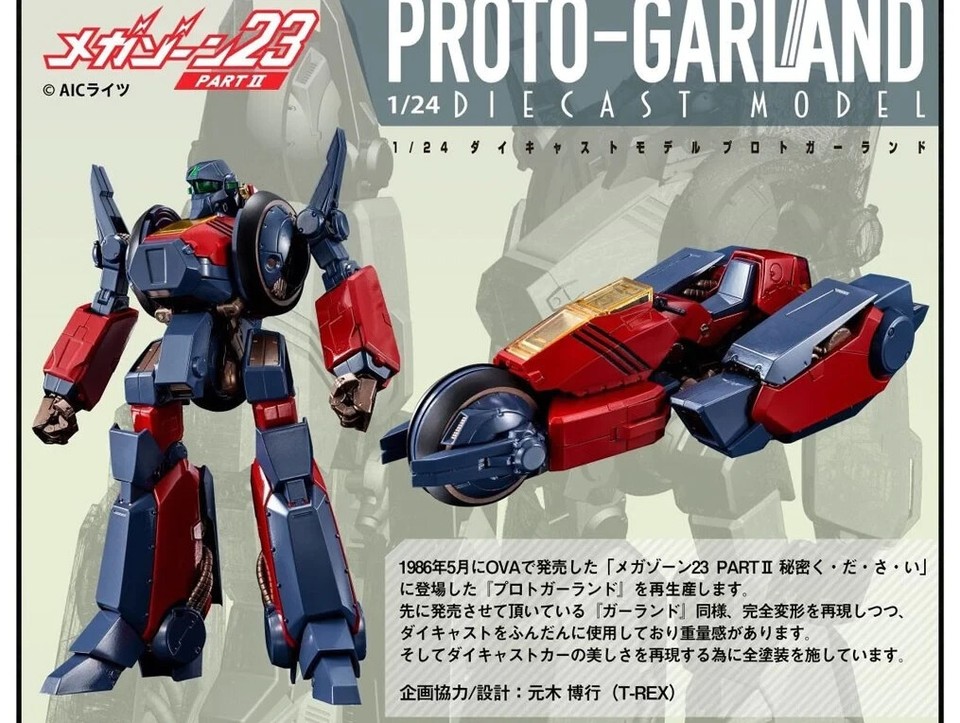 1/24 Megazone Proto Garland Part 23 II Die-Cast Model (Re-run) Arcadia ...