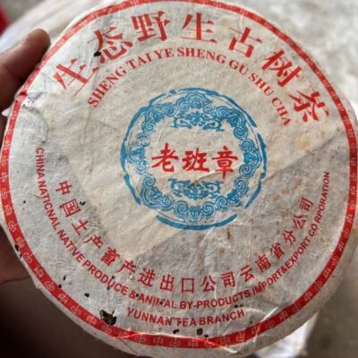 2004 Yunnan Puerh Tea Lao Ban Zhang Raw Pu-erh Tea Cake Wild Tree Pu'er ...