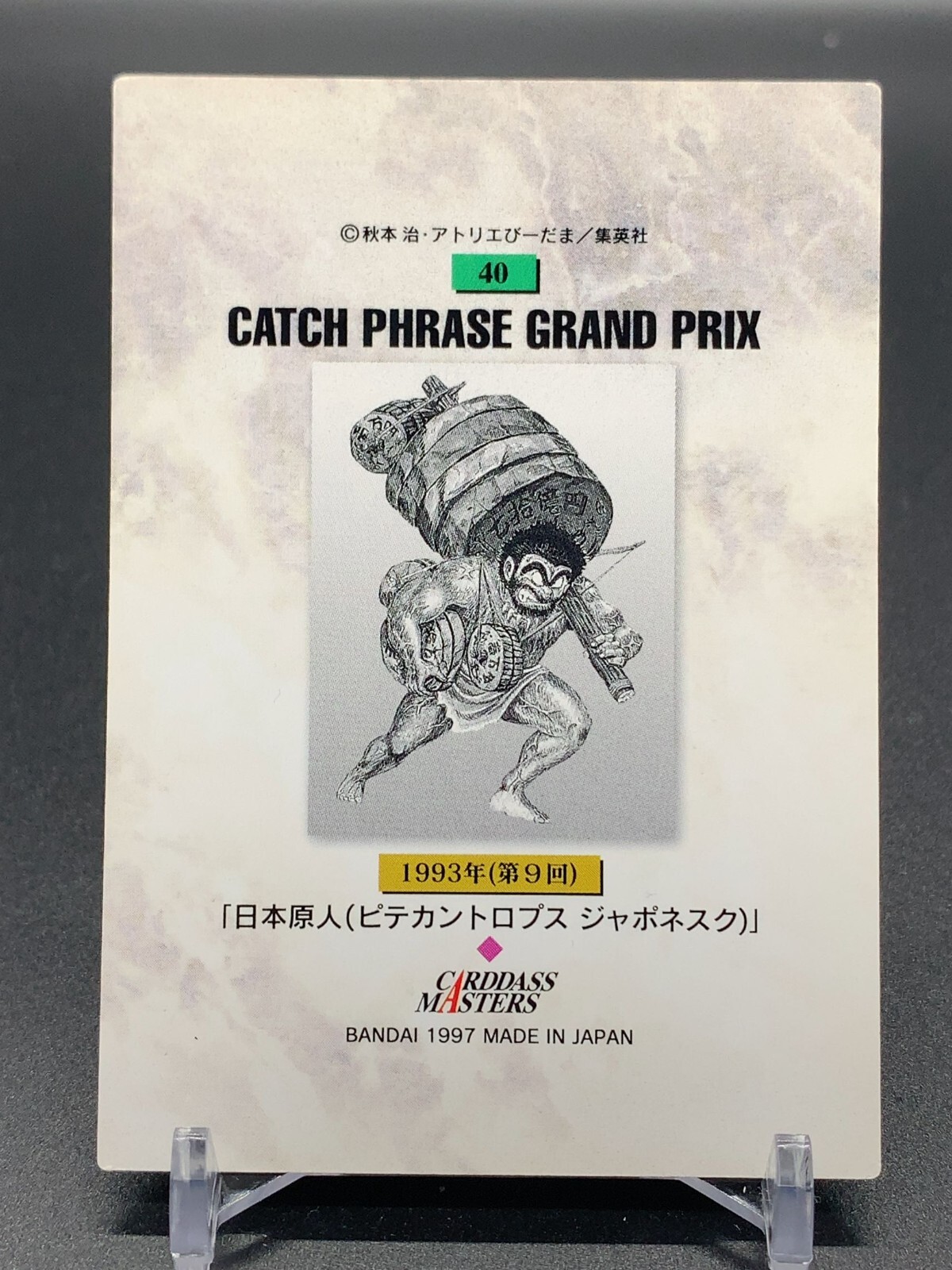 Pithecanthropus Japanesque Ryotsu 40 Kochikame Card TCG Carddass Bandai ...