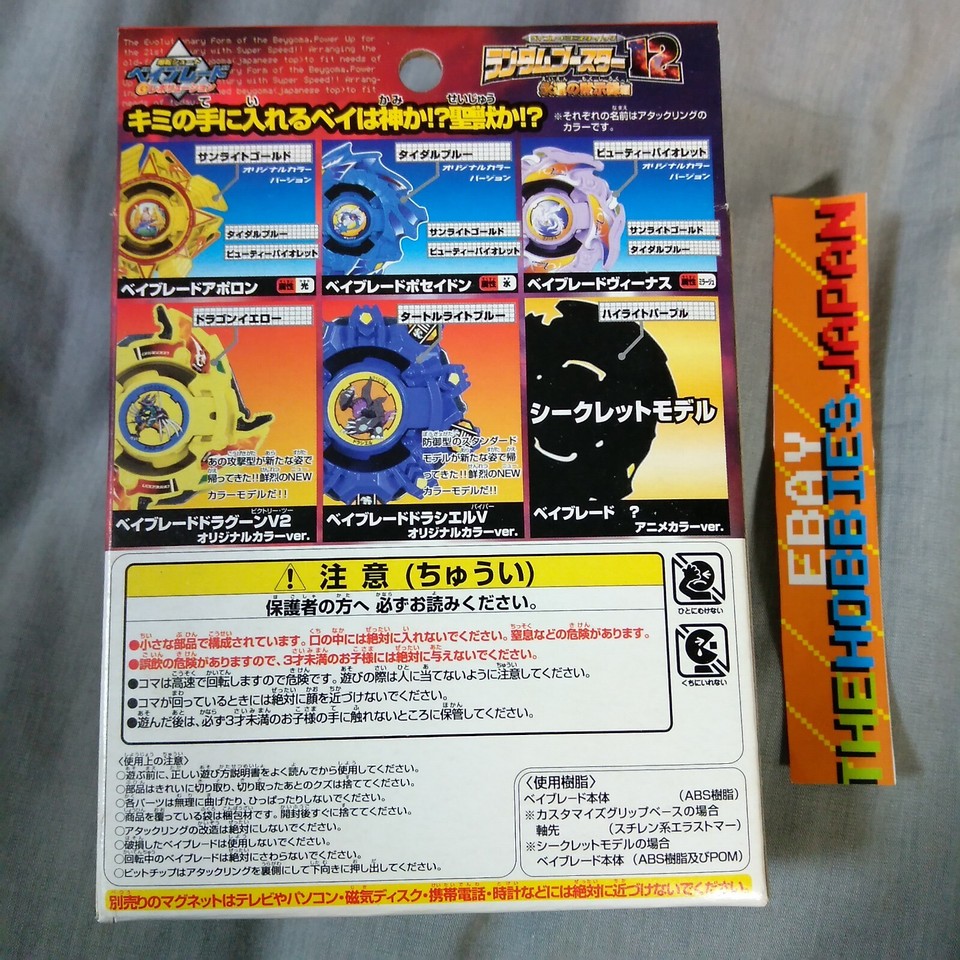 Venus (Venusian) - Takara Beyblade G-Revolution RB12 BEGA Ming-Ming ...