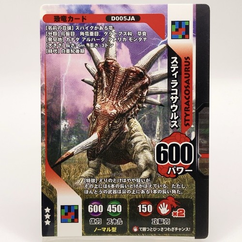 Styracosaurus Dinoking Battle Card Game D005JA TCG Japan Limited 2005 ...