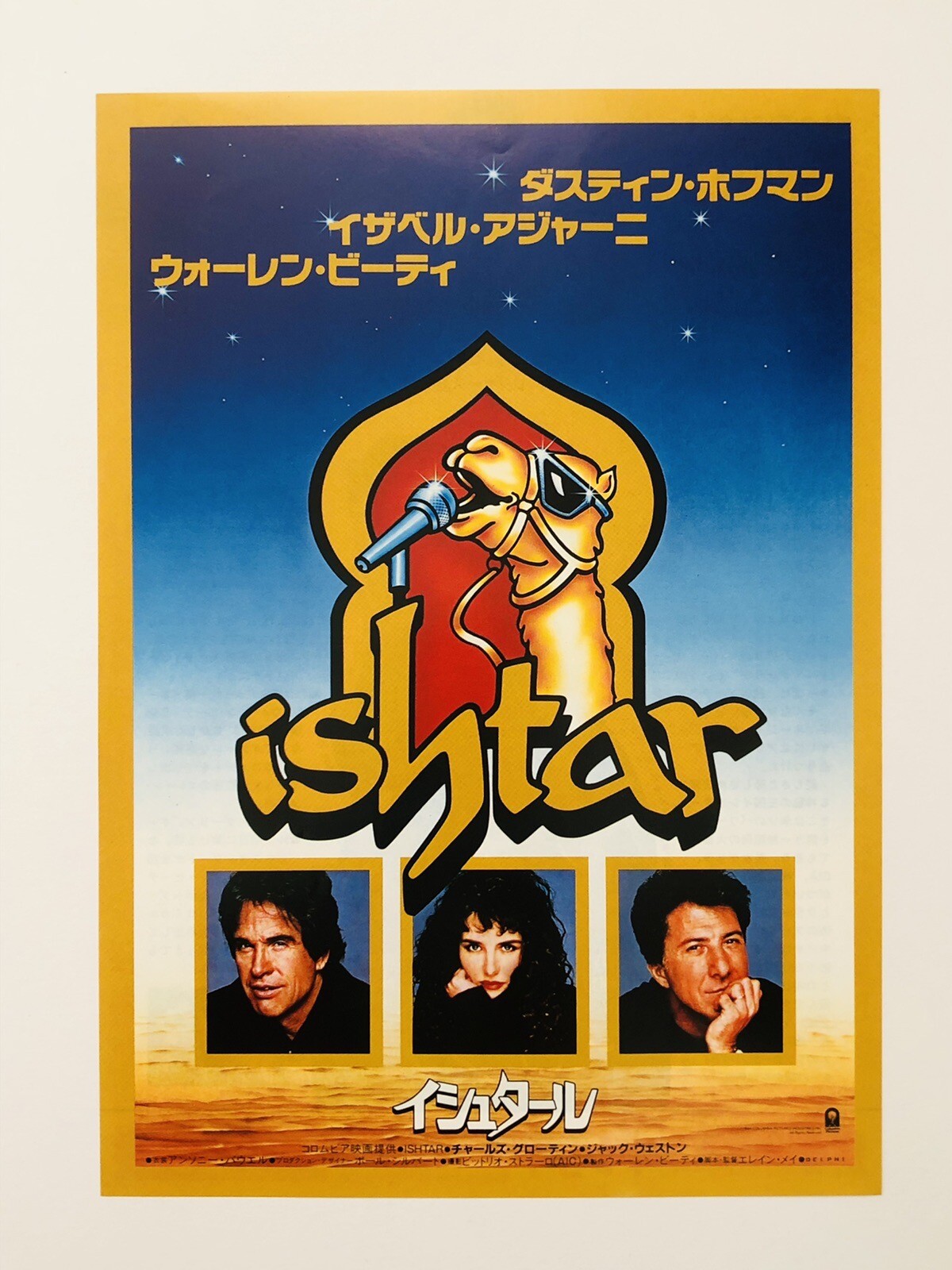 Ishtar 1987 Warren Beatty Isabelle Adjani Dustin Hoffman Film Flyer ...