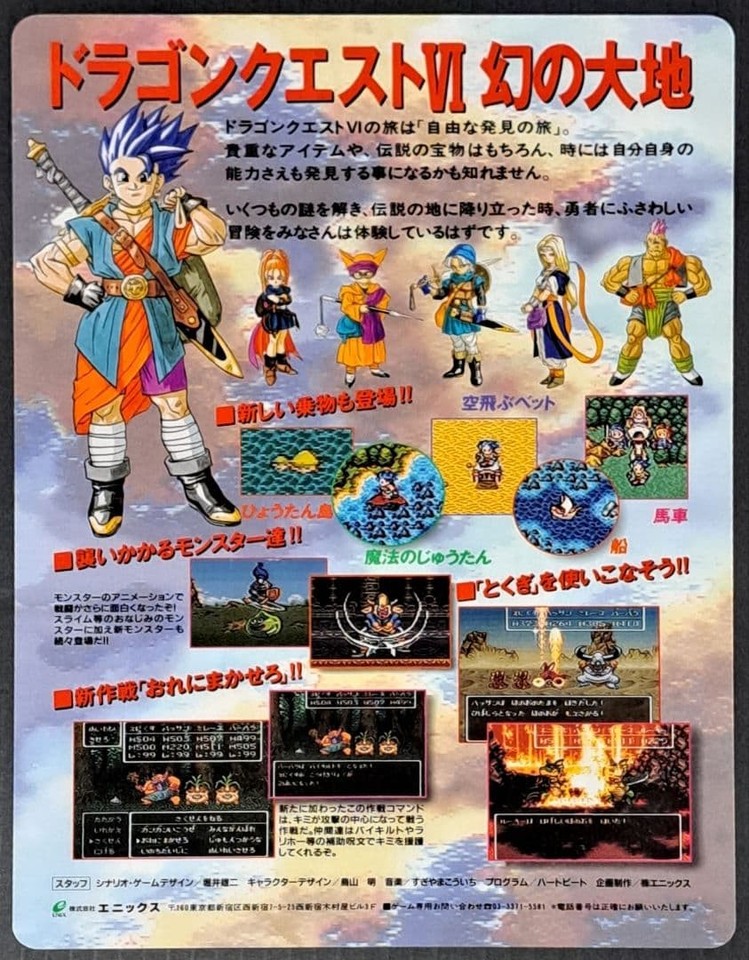 Sfc Dragon Quest Vi Phantom Earth Novelty Underlay Enix | eBay UK