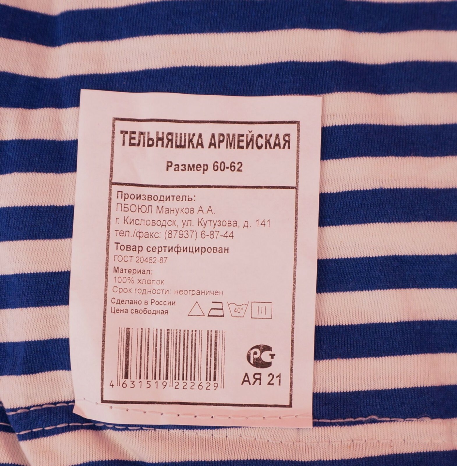 Soviet Russian Airborne TELNYASHKA Light Blue Striped SHIRT Hi Quality ...