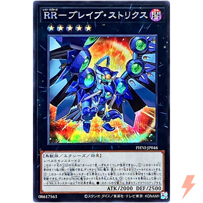 Raidraptor - Brave Strix - Secret Rare PHNI-JP046 Phantom Nightmare ...