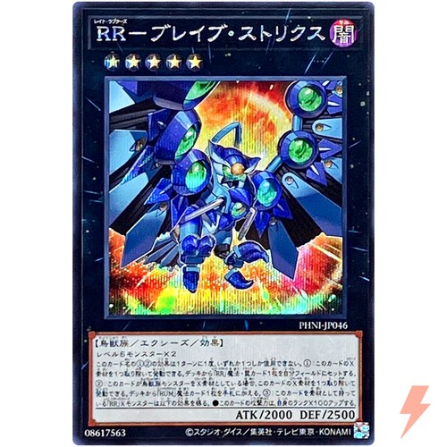 Raidraptor - Brave Strix - Secret Rare PHNI-JP046 Phantom Nightmare ...