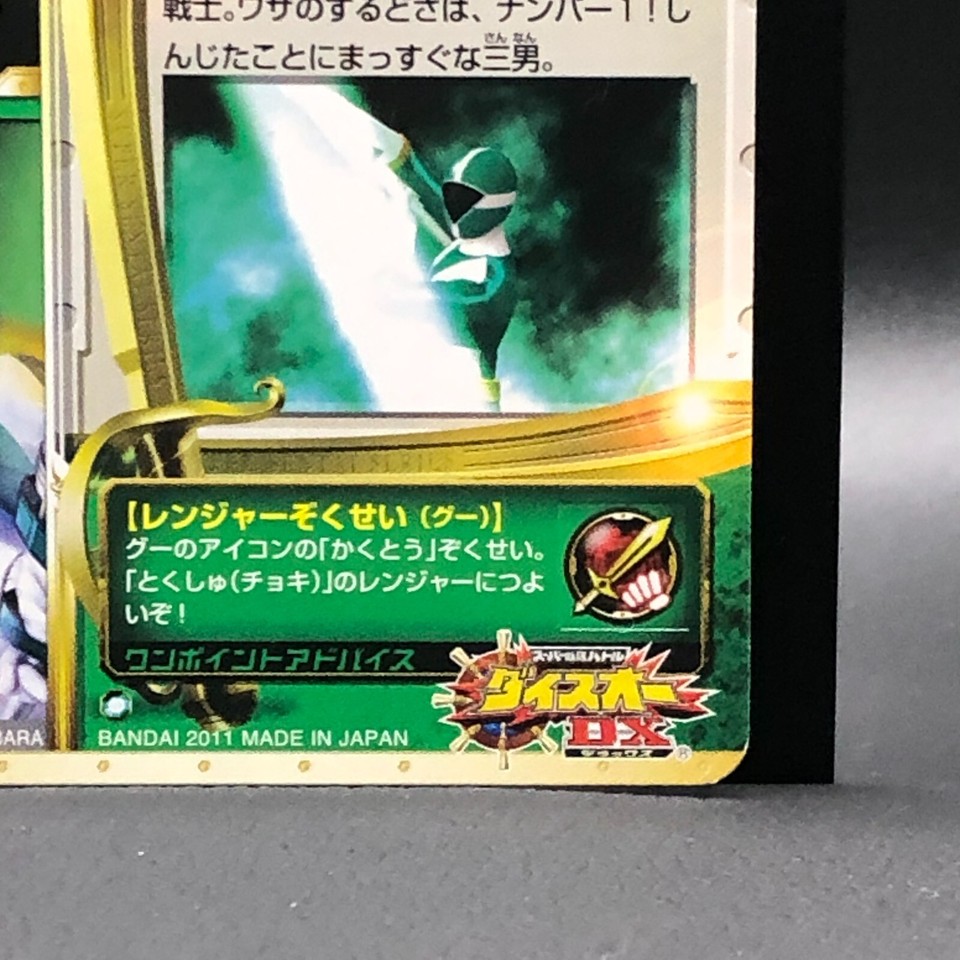 Kyuukyuu Sentai GoGoFive Card TCG Japanese BANDAI 2011 DX3-034 0706 | eBay
