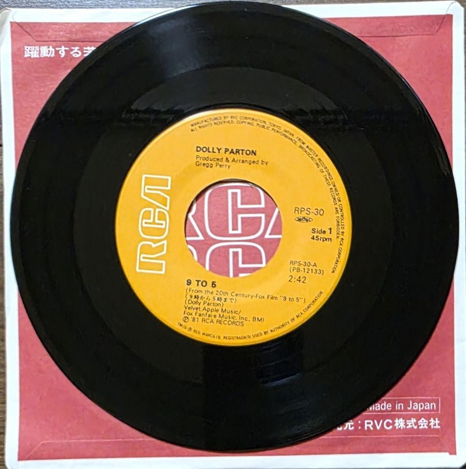 Dolly Parton 9 to 5 7" Vinyl Record 45RPM Soundtrack Used | eBay