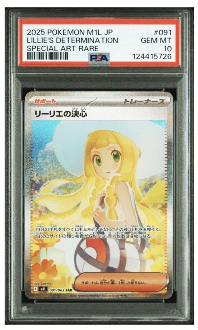 PSA 10 Lillie’s Determination SAR 091/063 Mega Brave 2025 Pokemon Card ...