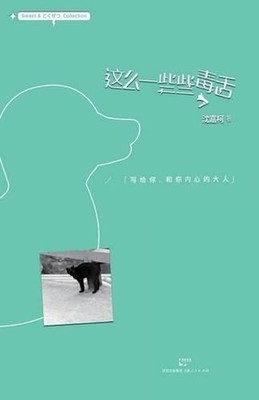 Zhe Me Yi Xie Xie Du She by Jia Ke Shen (Chinese) Paperback Book ...