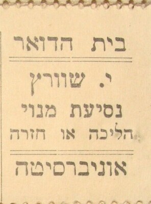 Card Palestine Jewish Israel Payment Coupon Receipt Bus Postal ...