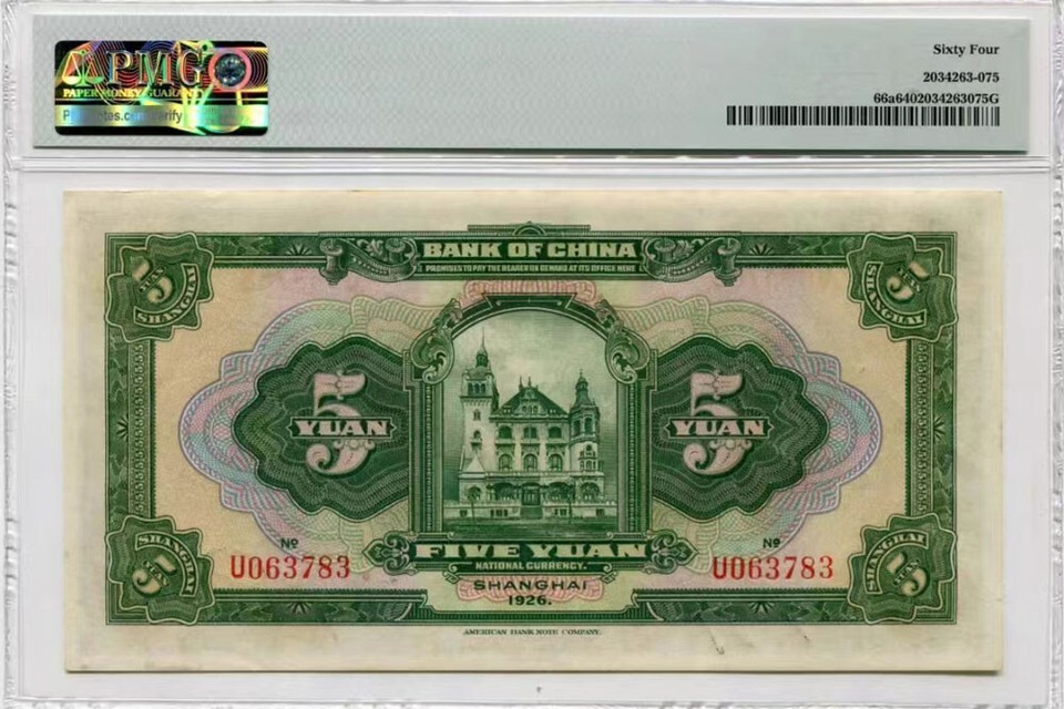 China Banknote Shanghai 1926 5 Yuan PMG 64 Black Signatures Collection ...