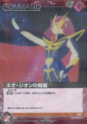 Red Neo Zeong Holo Parallel Rare / Gundam War Card NEX-A | eBay