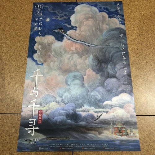 Spirited Away Chinese Poster 33x50cm Hayao Miyazaki Studio Ghibli Rare spirited-away-chinese-poster-33x50cm-hayao-miyazaki-studio-ghibli-rare