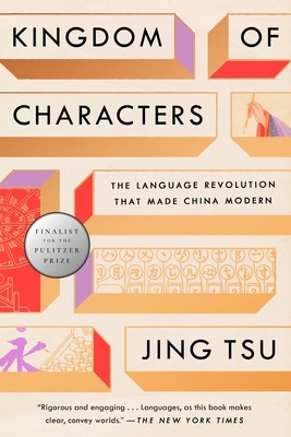 Kingdom of Characters Pulitzer Prize Fi Jing Tsu Paperback ...