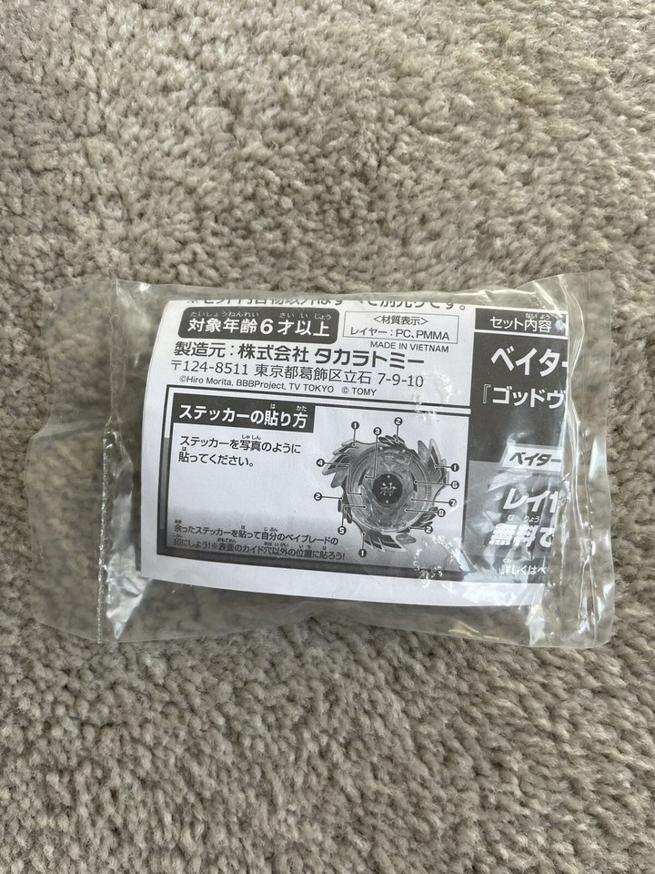 Beyblade Burst B-00 God Valkyrie white Holy Knight Version Layer Only ...