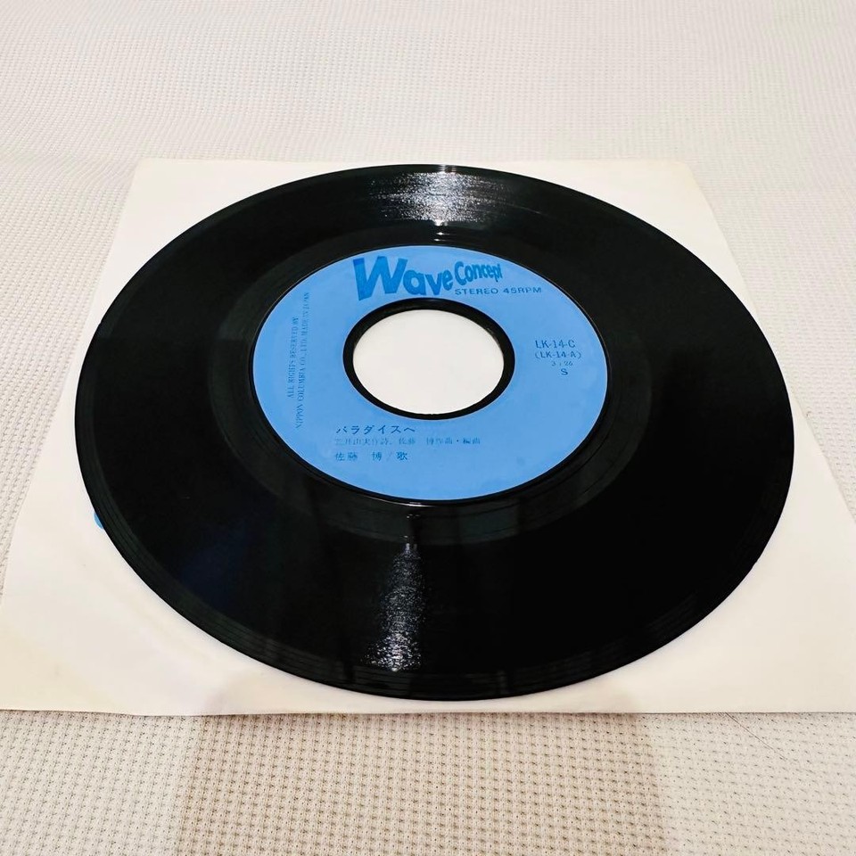 To Paradise / Dear Marie Hiroshi Sato Record 7Inch | eBay