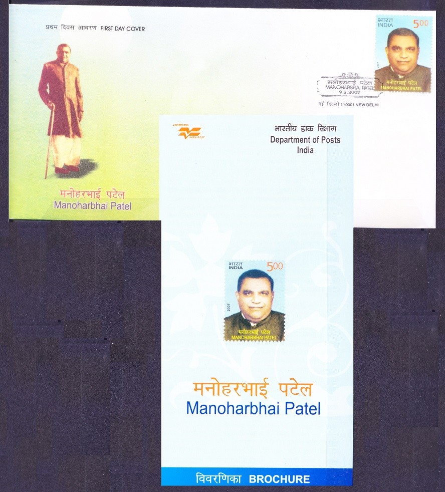 Manohar Patel, Education Society Founder, India 2007 FDC & Brochure | eBay