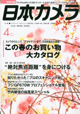 "Nippon Camera" Japan Photo Magazine 2011 Apr 4 Sakura Scenery Photos ...