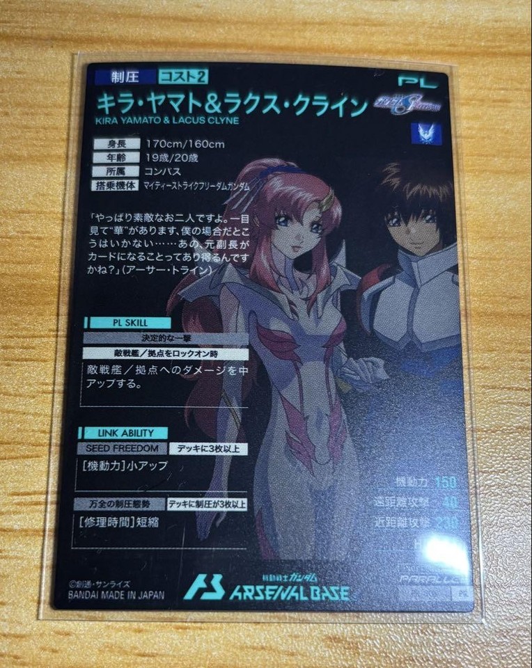 Arsenal Base Kiriyama & Lacus Cline PR309 Parallel Trading | eBay