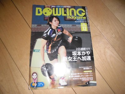 BOWLING MAGAZINE Bowling Magazine 2020.12 Sakamoto Saya Accelerates to ...