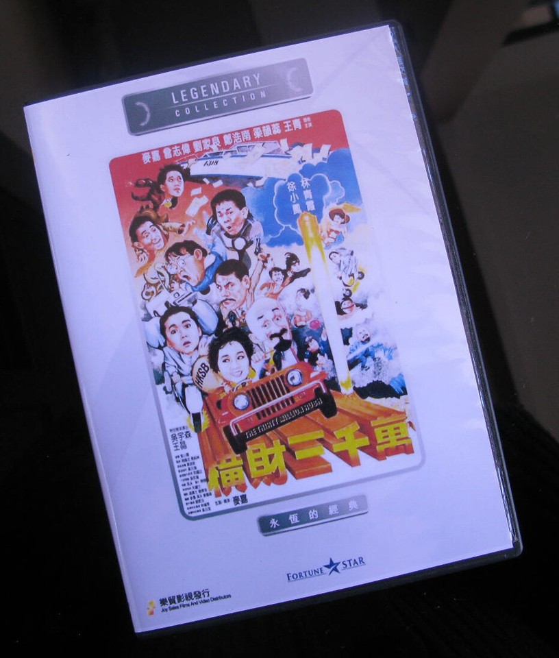The Thirty Million Rush Hong Kong Classic Comedy Films Brigitte Lin 麦嘉 ...