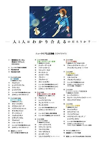 Mobile Suit Gundam Newtype Legend Book PIA MOOK Character History Anime ...